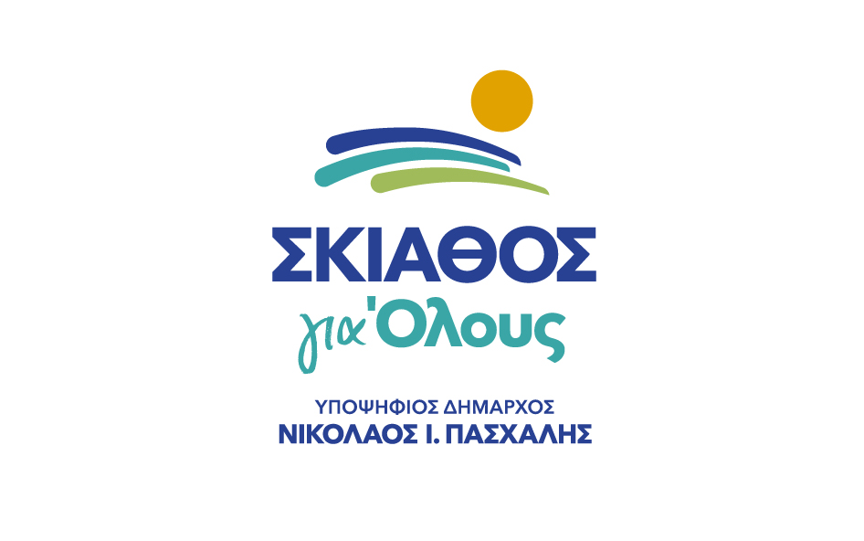 ΥΠΟΨΗΦΙΟΙ Δημοτικοί Σύμβουλοι - ΣΚΙΑΘΟΣ ΓΙΑ ΟΛΟΥΣ - SKIATHOS VIEW